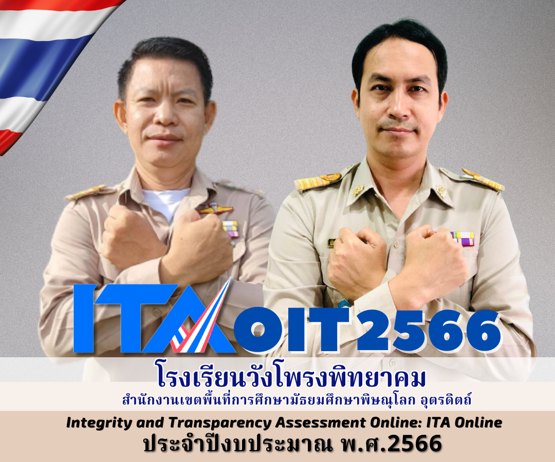 17 มกราคม 2020 – Wangphrongphithayakhom School