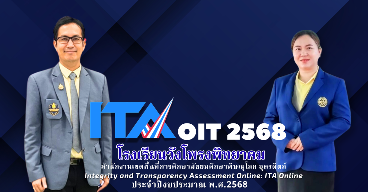 🌐การเปิดเผยข้อมูลสาธารณะ (Open Data Integrity and Transparency Assessment: OIT) 2568 ...